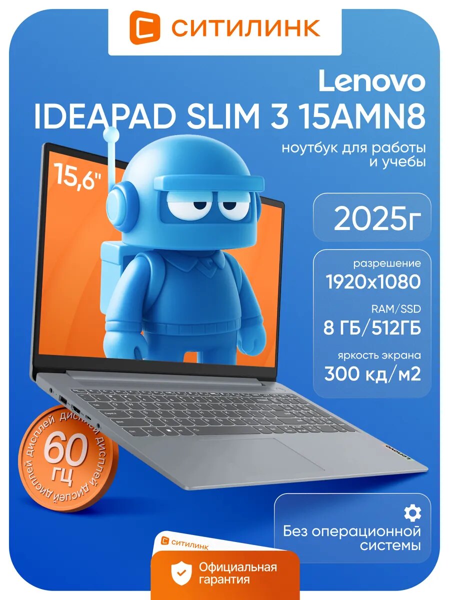Ноутбук Lenovo IdeaPad Slim 3 15AMN8, 15.6" IPS, AMD Ryzen 3 7320U, 8ГБ LPDDR5, 512ГБ SSD, AMD Radeon 610M, без ОС, серый