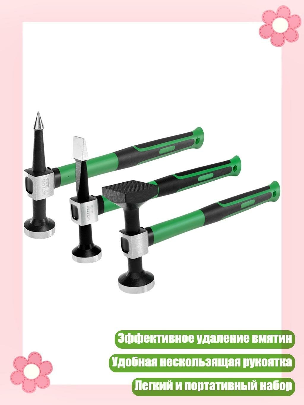 Набор молотков для ремонта кузова автомобиля, набор из 3 частей