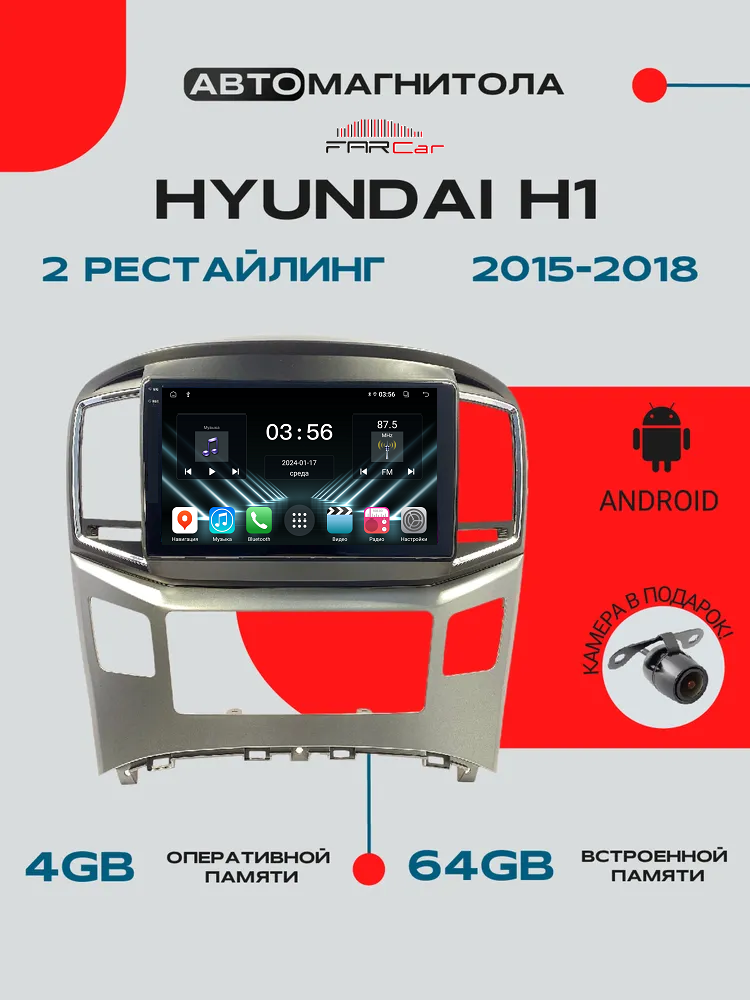 Магнитола автомобильная для Hyundai H1 2 (2015-2021) 4/64 gb на Android 14