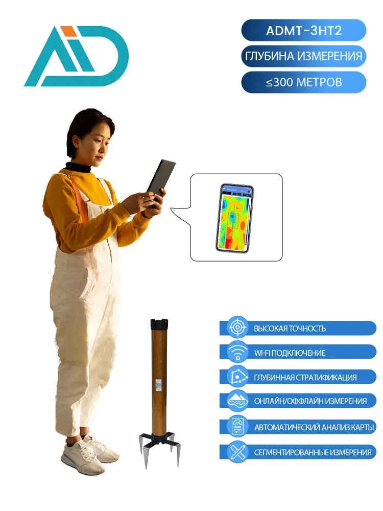 ADMT-3HT2, Детектор Грунтовых Вод, Глубина 300 Метров