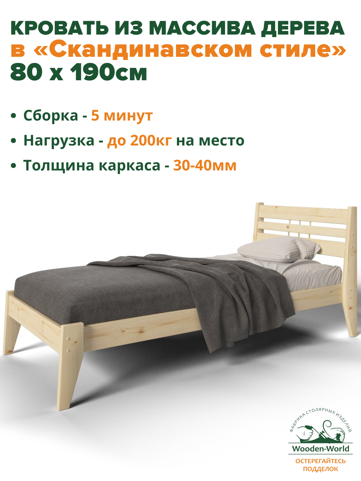 Кровать односпальная 80х190 см деревянная в Скандинавском стиле