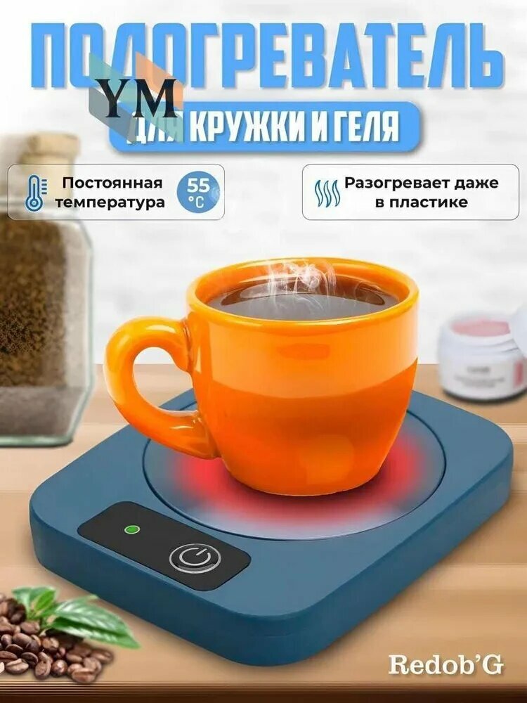 Подогреватель для кружки и геля нагреватель с подогревом