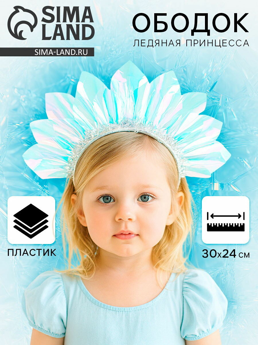 Ободок карнавальный "Ледяная принцесса", цвет: голубой, вид: ободки