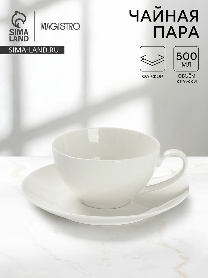 Чайная пара Magistro English tea party, 500 мл, фарфор, белая