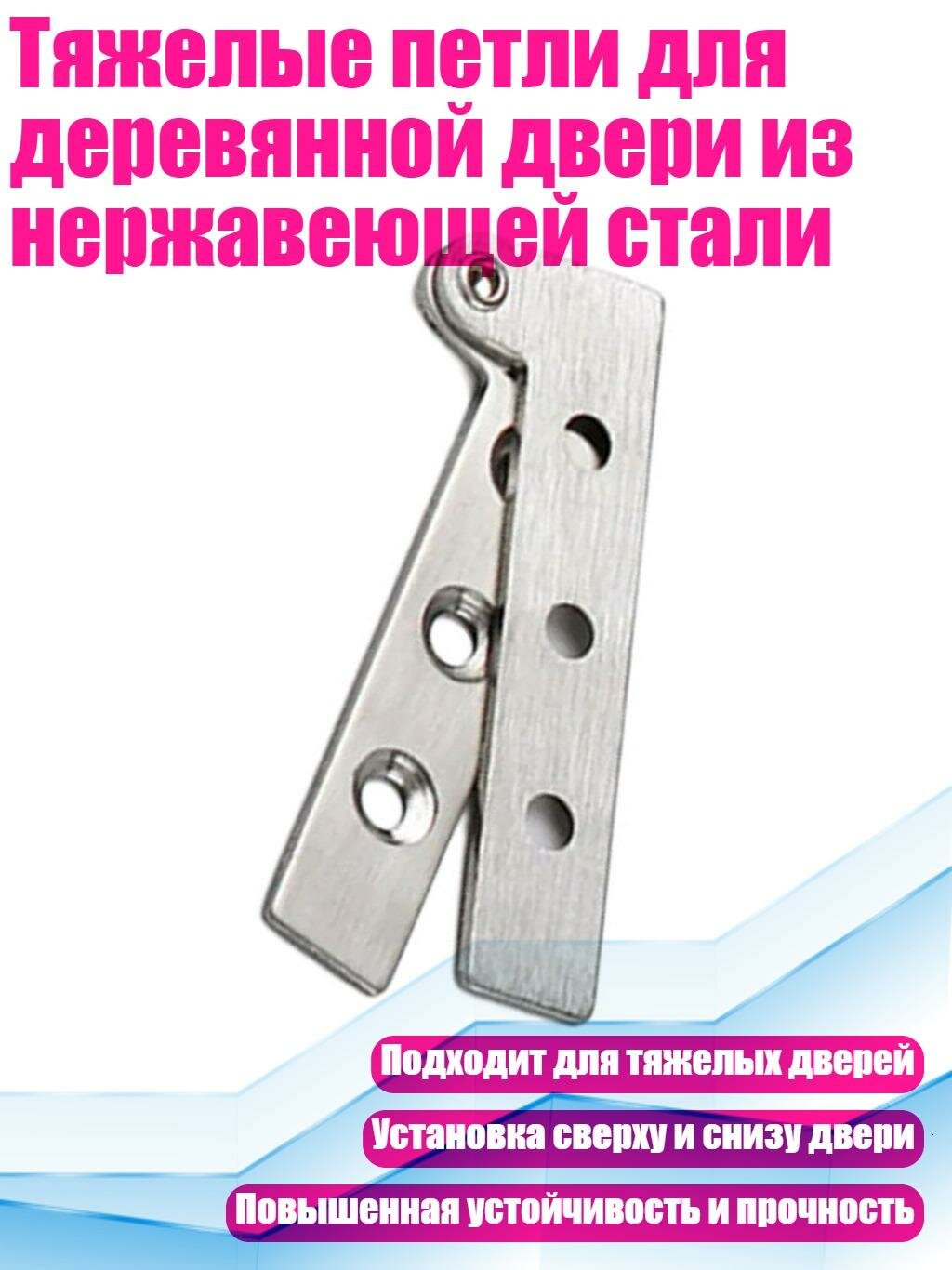 Тяжелые петли для деревянной двери из нержавеющей стали, маленький