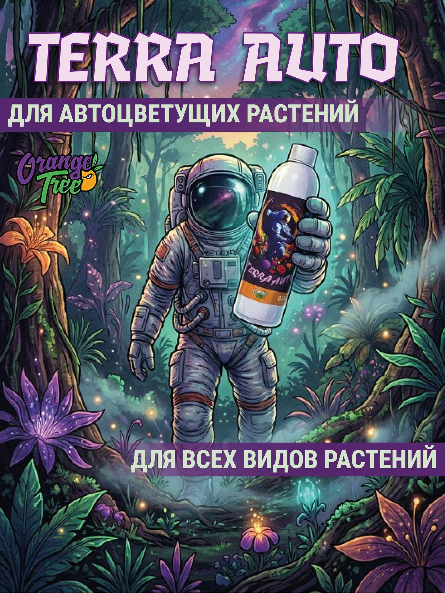 Удобрение универсальное минеральное Terra Auto 0.25 л, удобрение для автоцветущих растений, NPK 3-1.3-4.8