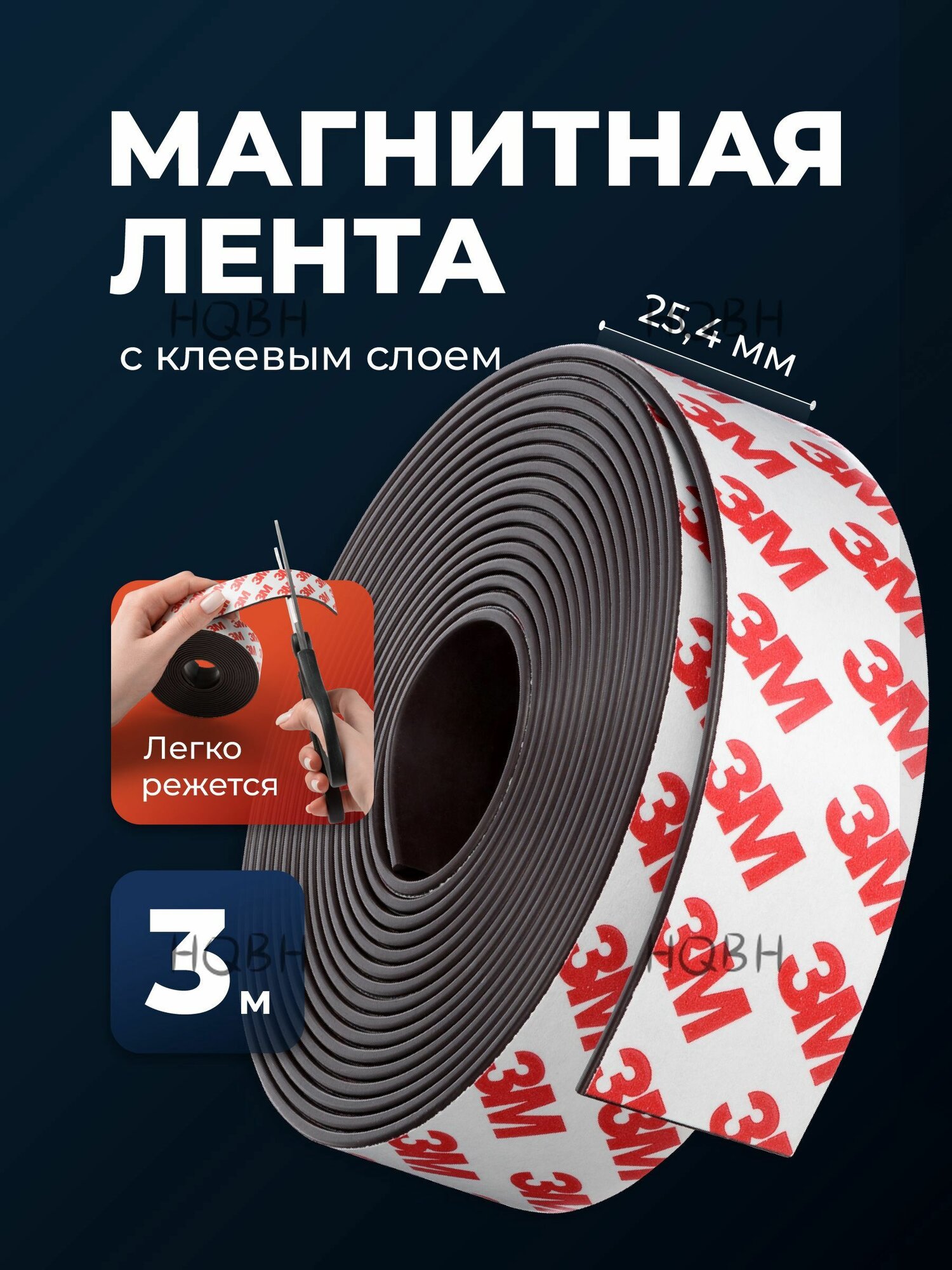 Магнитная лента