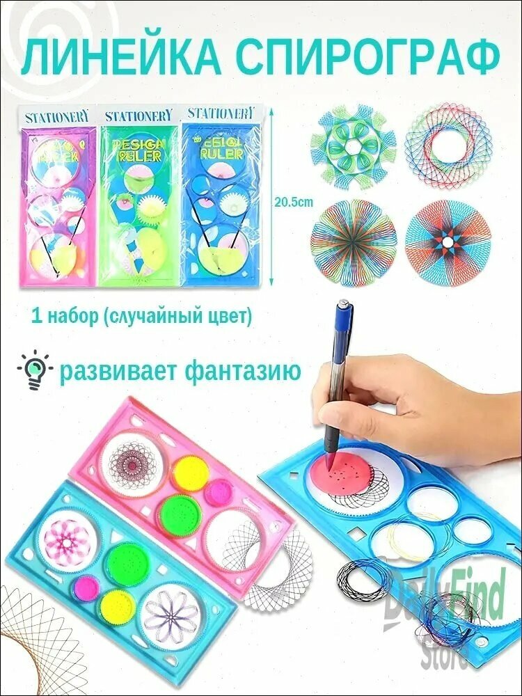 Трафарет набор для рисования / линейка спирограф для творчества / 1 набор случайных цветов
