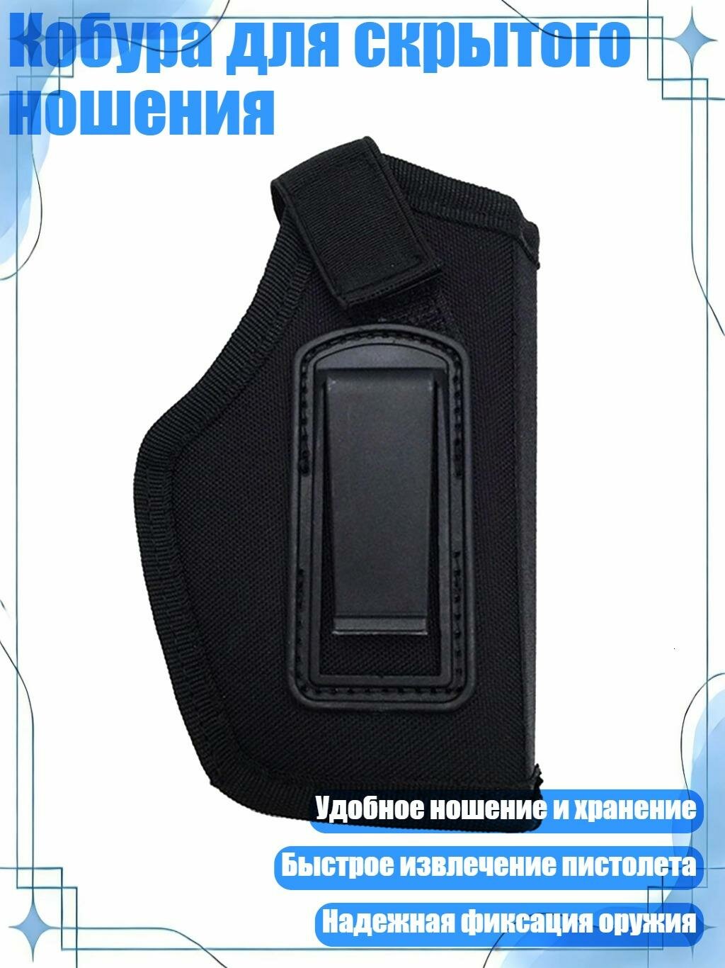 Кобура для скрытого ношения, Черный цвет