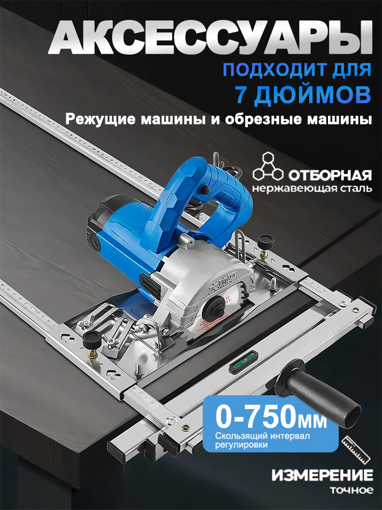 Направляющая для инструмента Адаптер для ручных и дисковых пил база