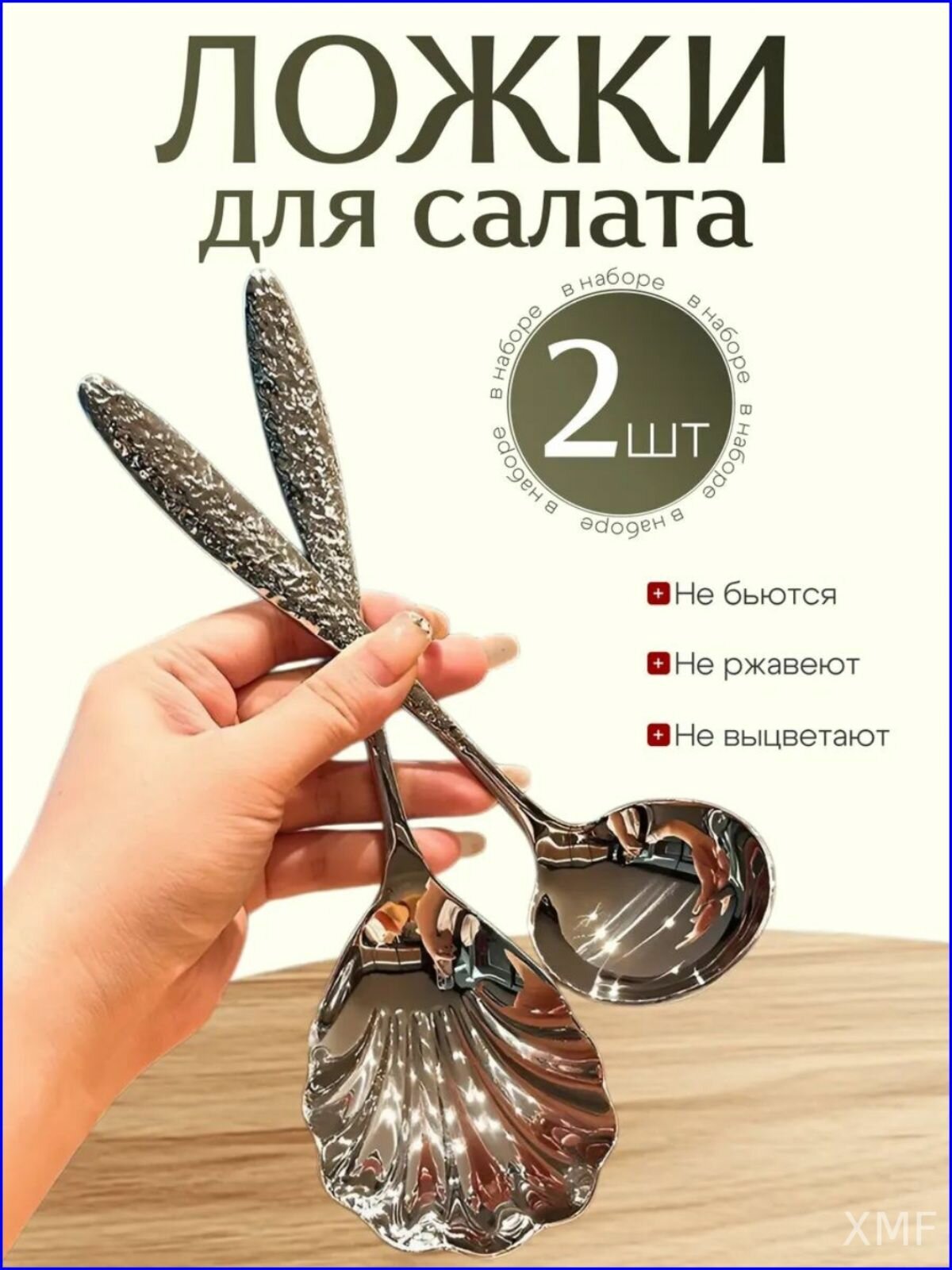 Ложка для салата ракушка, большая, сервировочная