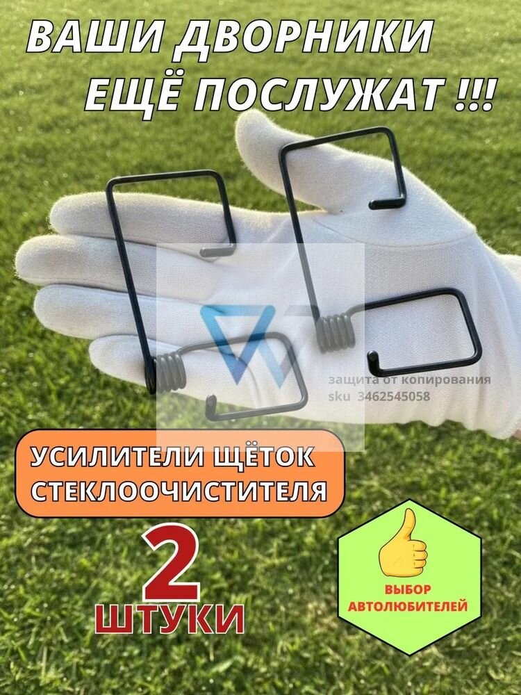 Пружины для дворников прижимные, адаптер щетки стеклоочистителя, 2 шт.