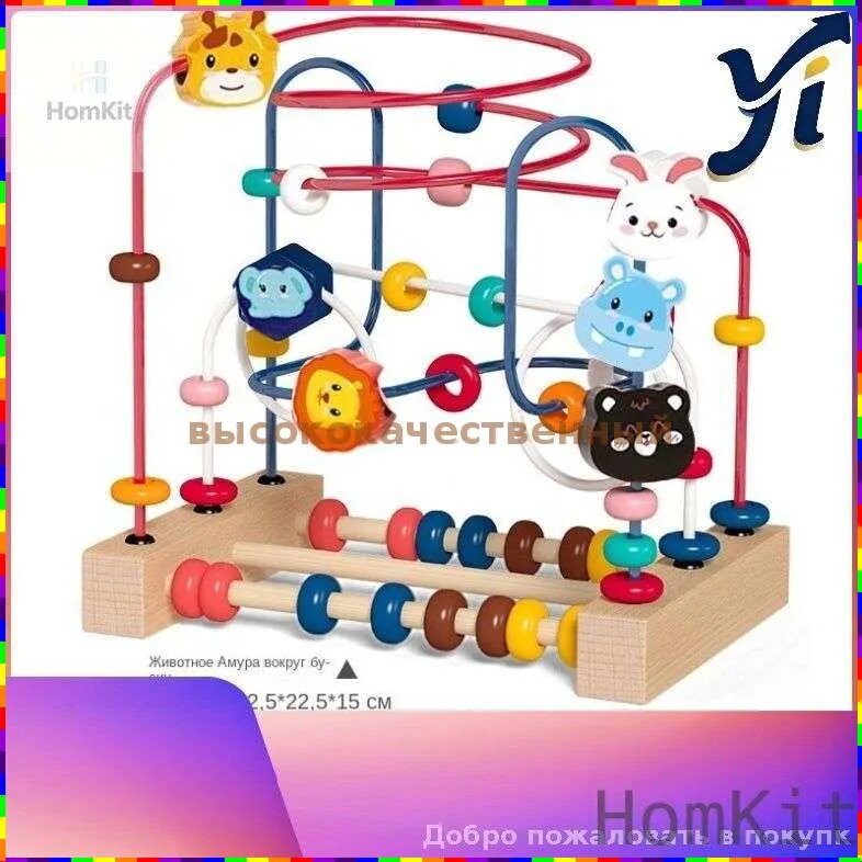 Лабиринт-счётная игрушка Щепка с животными для развития мелкой моторики у детей