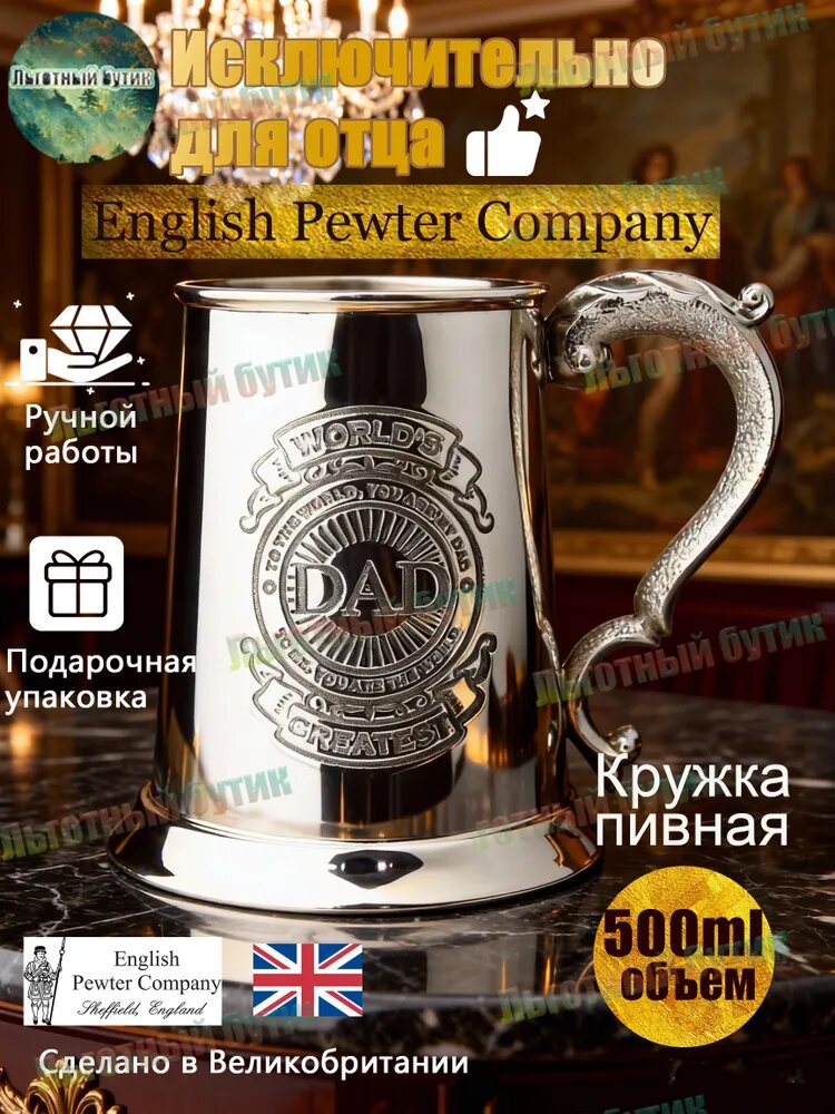 Кружка пивная 500 мл, 1 шт