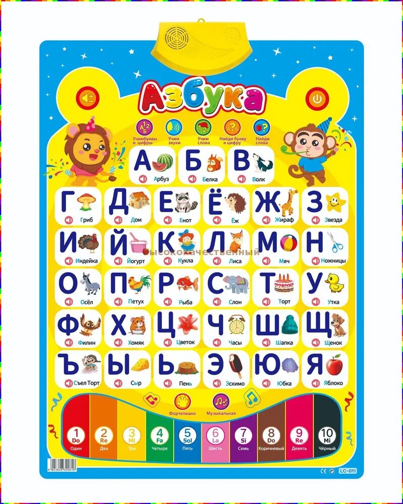 Интерактивный музыкальный плакат с алфавитом для детей от 4 до 6 лет