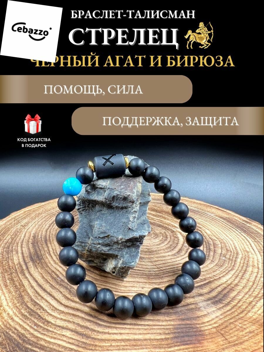 Оберег для Стрельца браслет от сглаза и порчи из камней