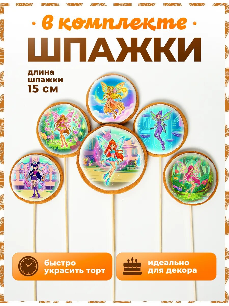 Пряники на торт. Винкс — фото 1