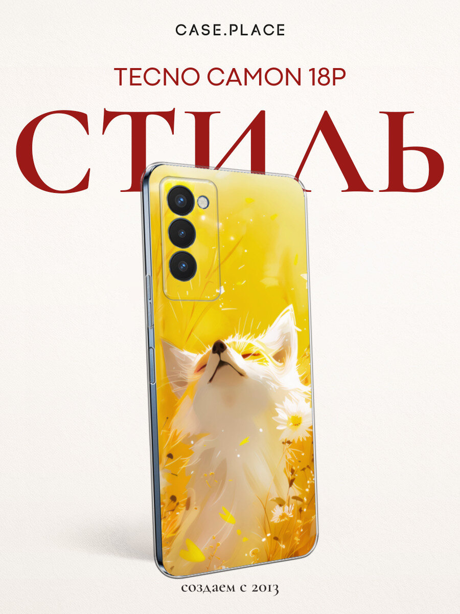 Чехол на Tecno Camon 18P / Текно Камон 18П с принтом Лиса в поле