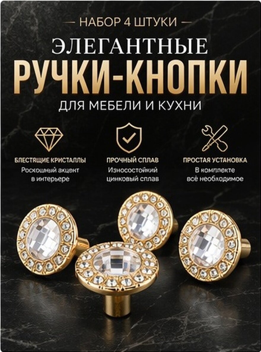 4 Штуки Элегантные Блестящие Хрустальные Ринок Стразы Декор Кухонный Шкаф Дверная Ручка Металлическая Золотая 31Mм