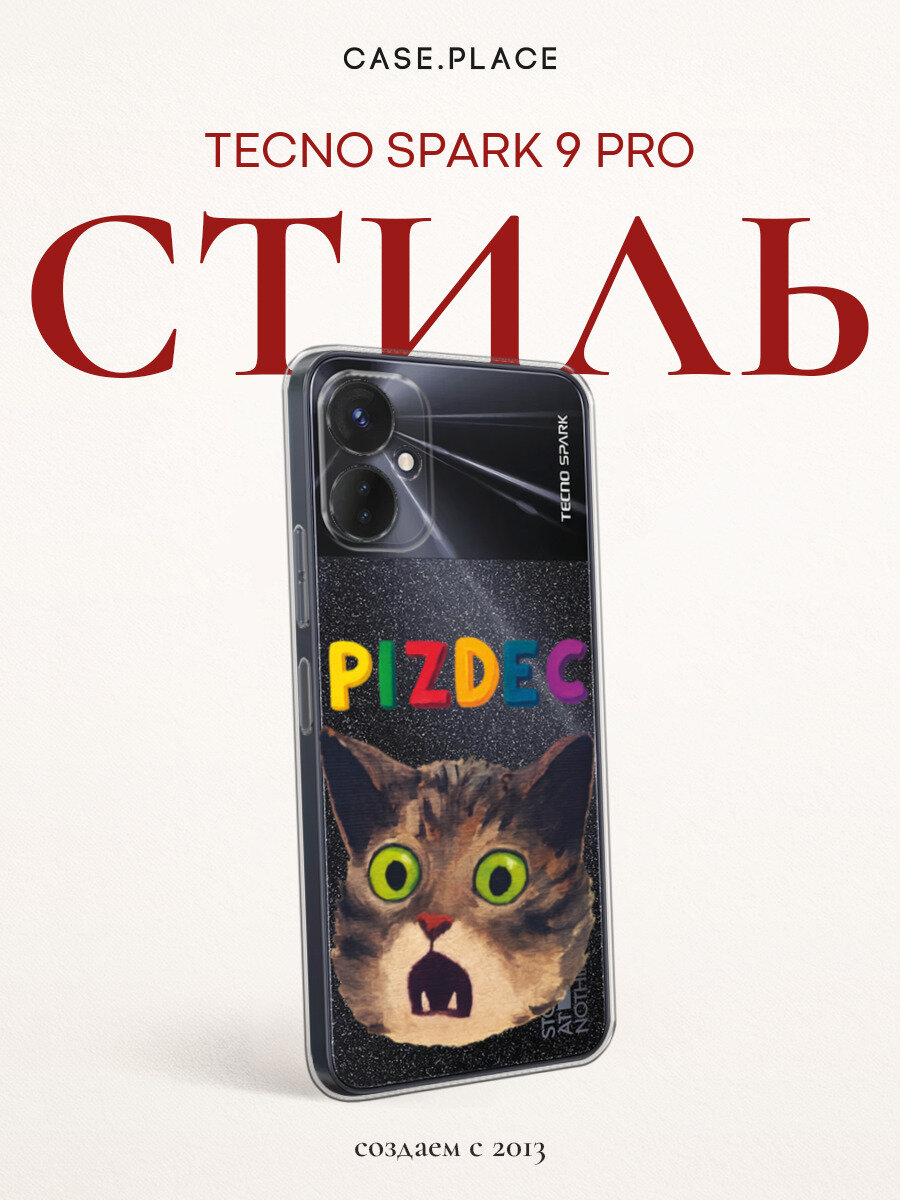 Чехол на Tecno Spark 9 Pro / Текно Спарк 9 Про с принтом Испуганный котик с надписью, прозрачный
