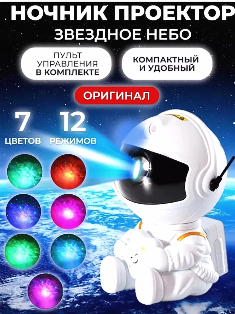 Ночник-проектор TimPax Home "Космонавт", звездное небо, автоматический, USB-порт