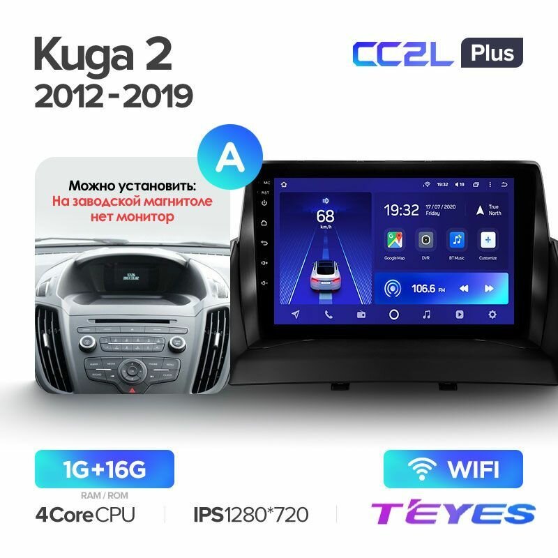 Магнитола Ford Kuga 2 Escape 3 2012-2019 (Комплектация А) Teyes CC2L+ 2/32GB, штатная магнитола, 4-х ядерный процессор,