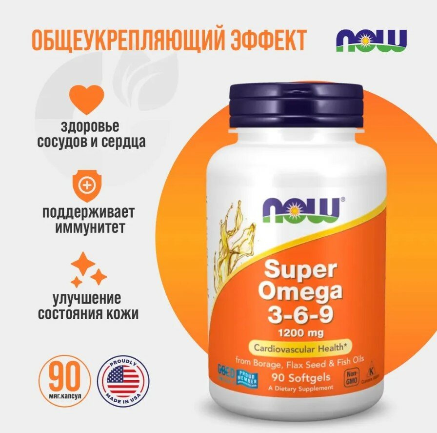 NOW Super Omega 3-6-9 капс, 1200 мг, 90 шт.