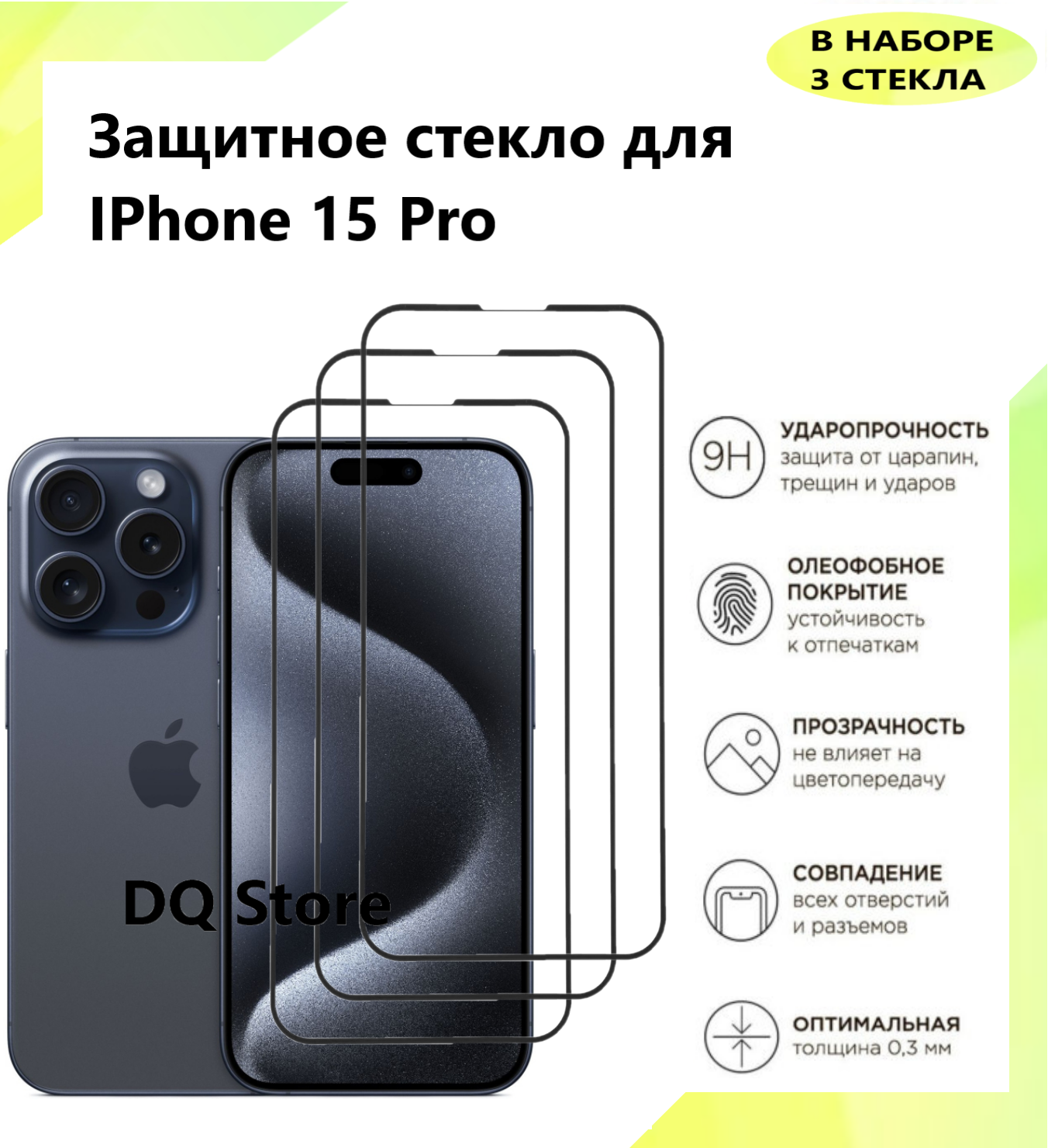 3 Защитных стекла на Apple iPhone 15 Pro / Эпл Айфон 15 Про . Полноэкранные защитные стекла с олеофобным покрытием