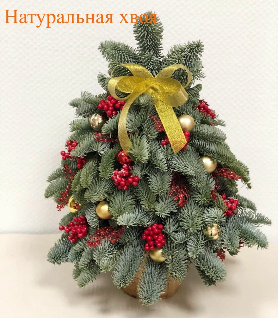 Ёлочка живая нарядная 40см ручной работы из натурального нобилиса