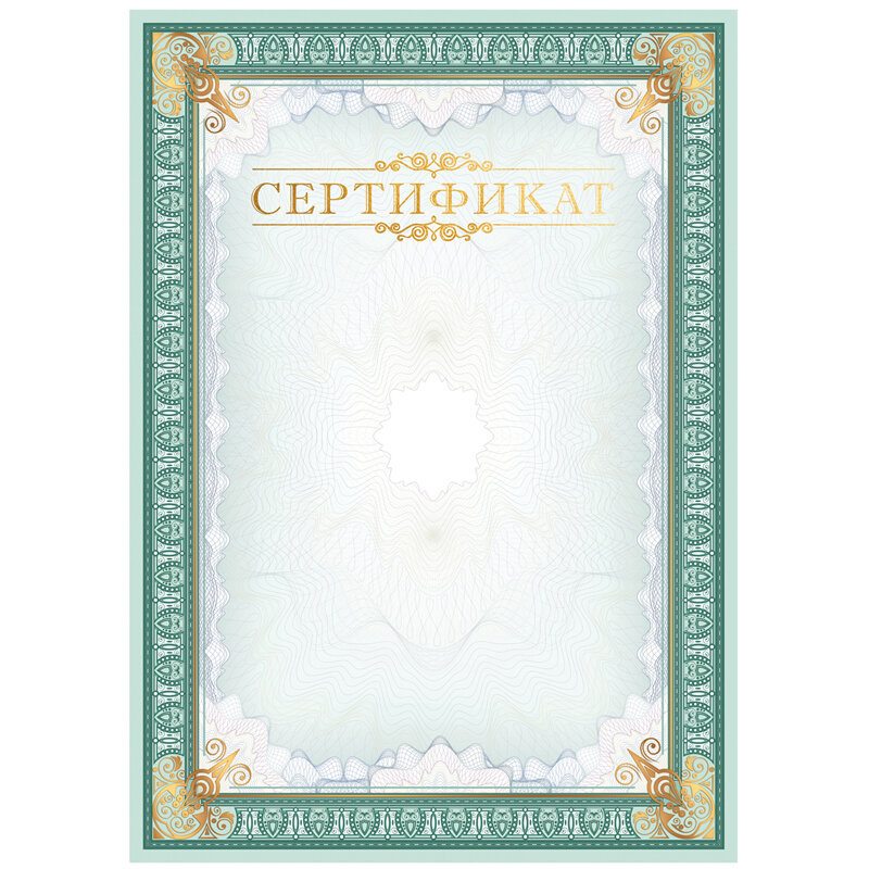 Комплект 200 шт, Сертификат А4, BG, мелованный картон, тиснение фольгой, вертикальный