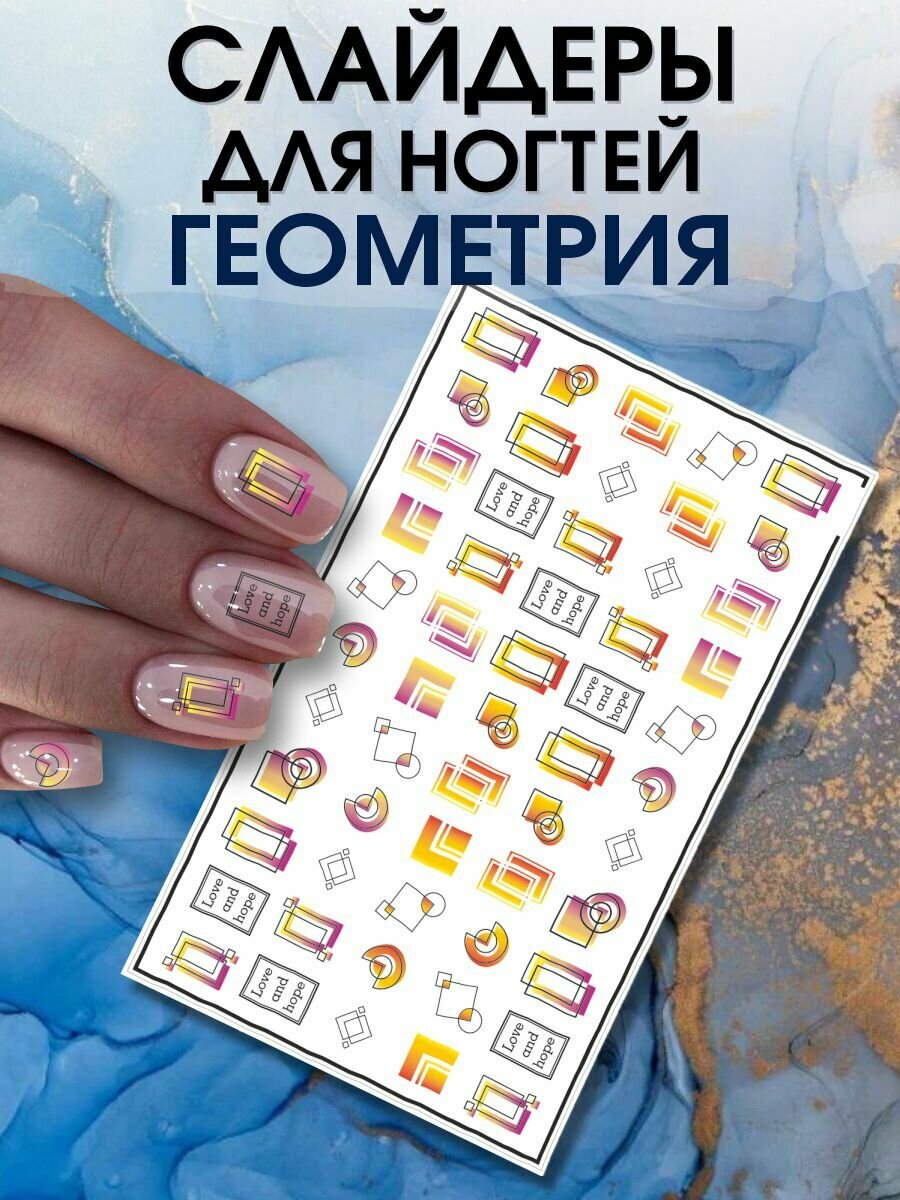 Наклейки для ногтей Геометрия