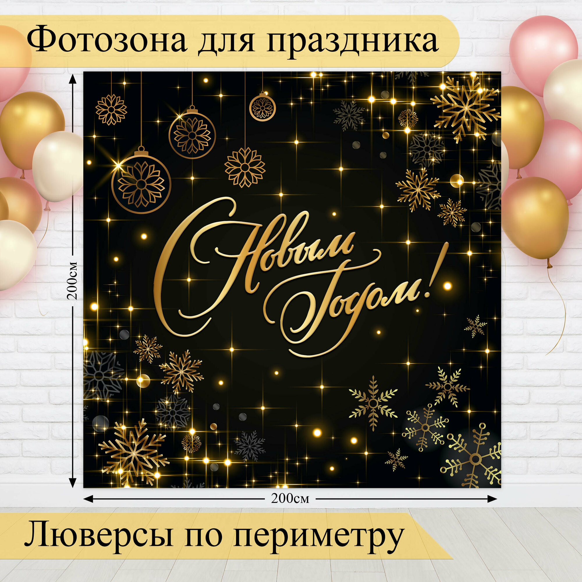 Баннер для фотозоны С Новым Годом!