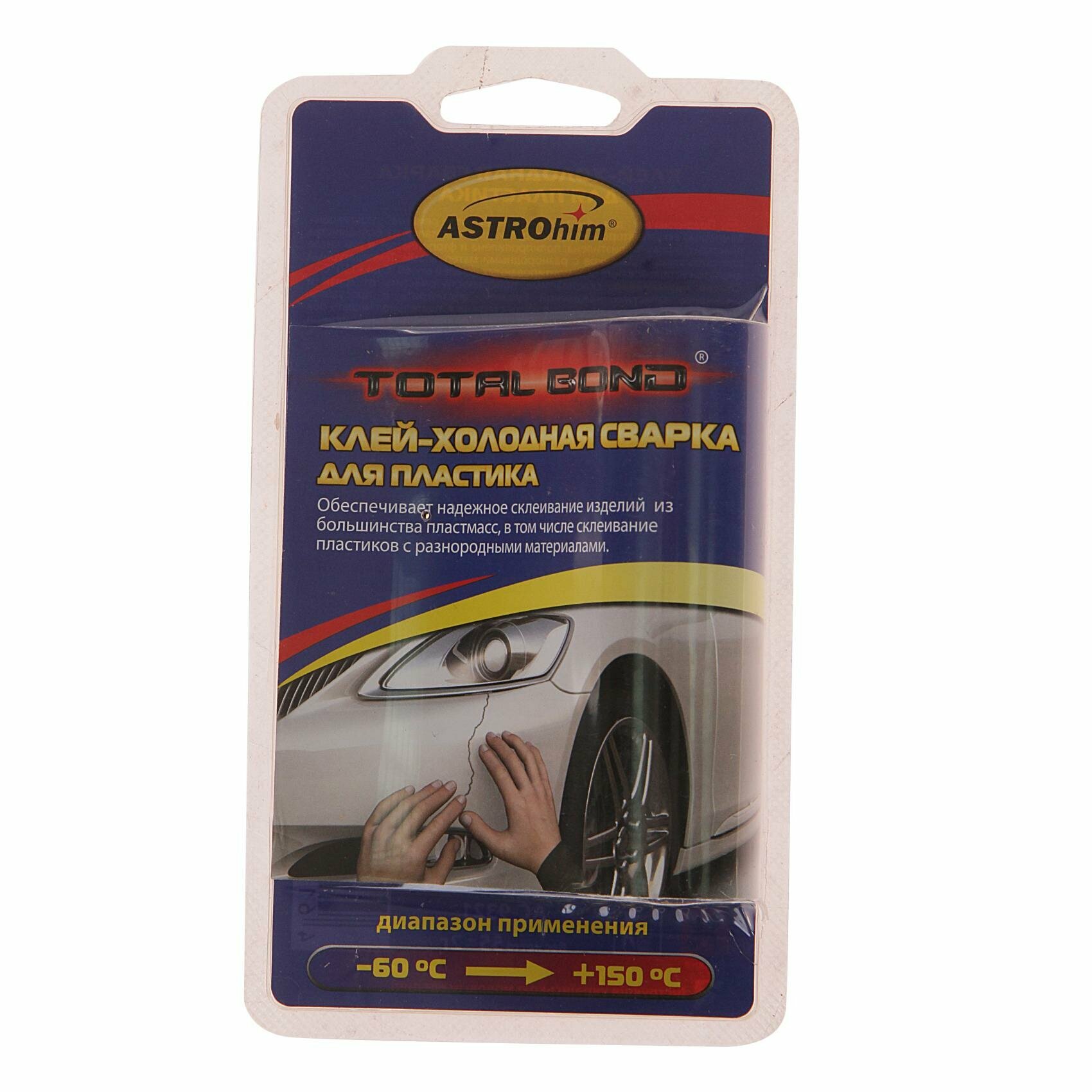 Клей-холодная сварка для пластика (от -60С до +150С) блистер 55гр ASTROhim