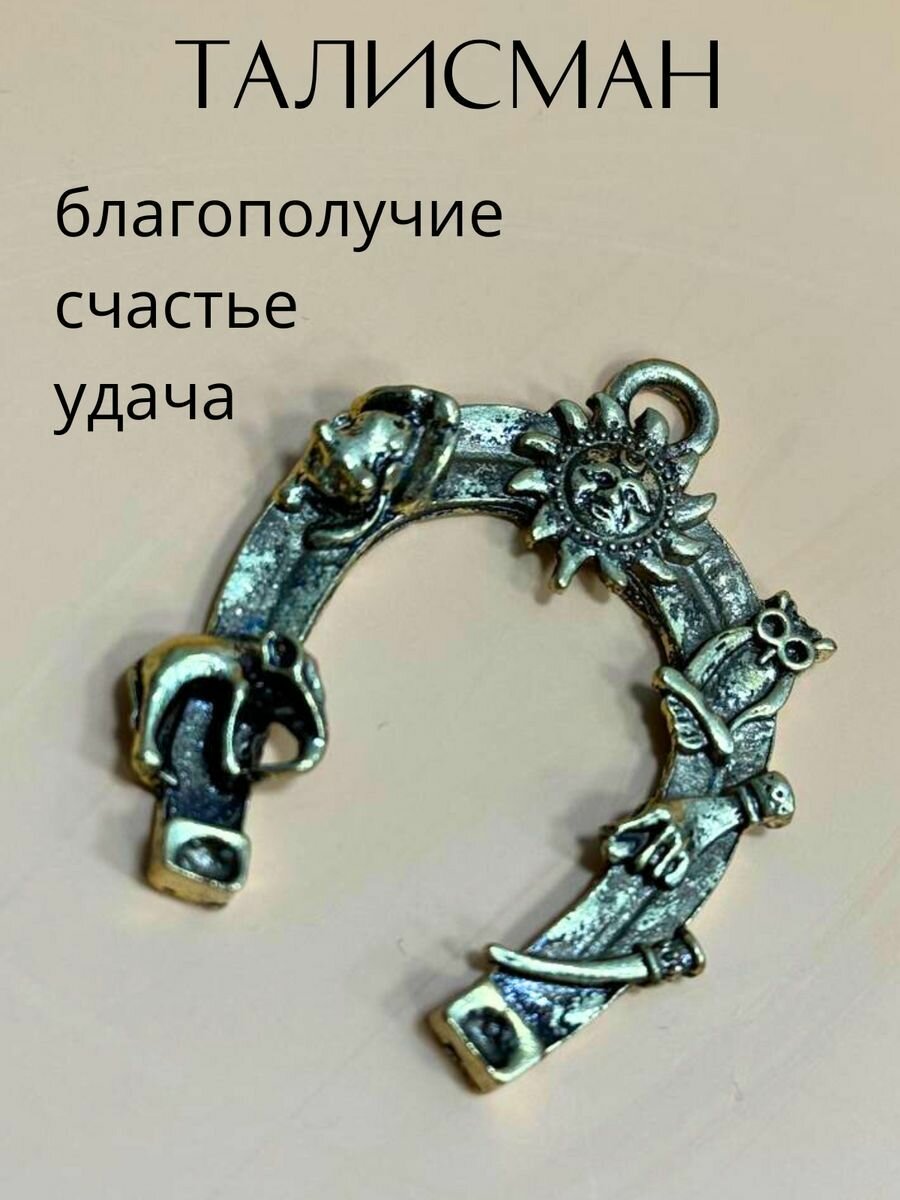 Подкова оберег талисман фен шуй