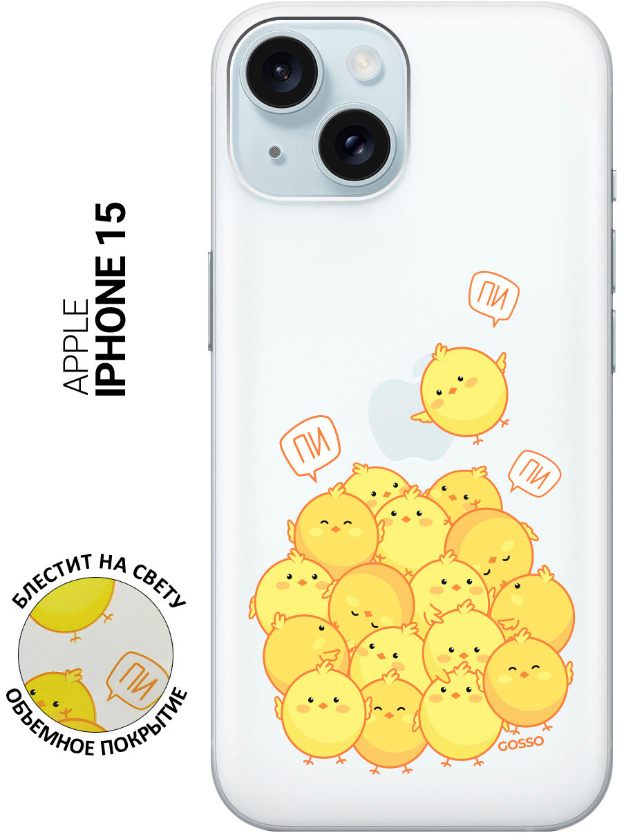 Силиконовый чехол на Apple iPhone 15 / Эпл Айфон 15 с рисунком "Pi-pi-pi"