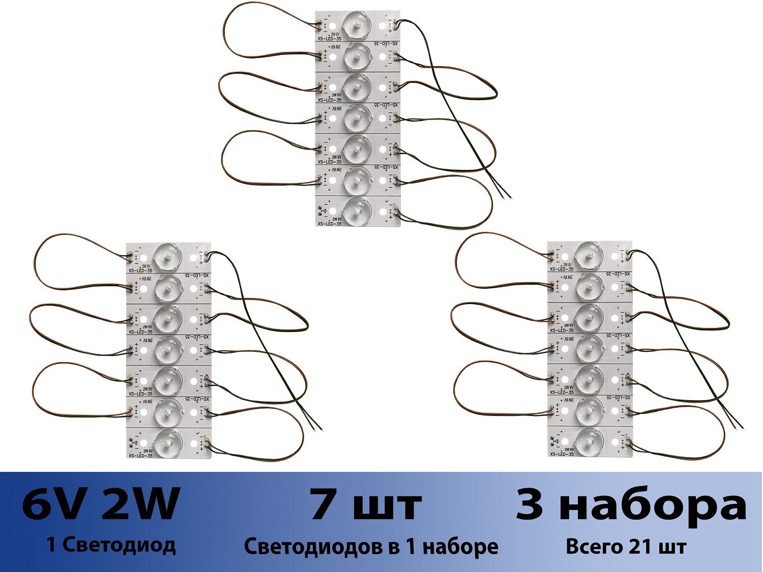 Комплект для ремонта подсветки телевизора ( Универсальная подсветка ) 6V 2W ( 3 набора 21 светодиод )