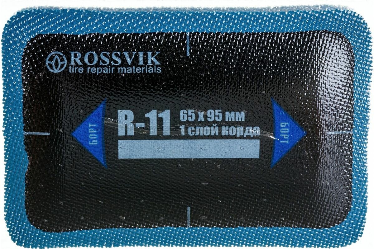 Пластыри ROSSVIK R-11 холодные 65 х 95/1 сл 20 шт