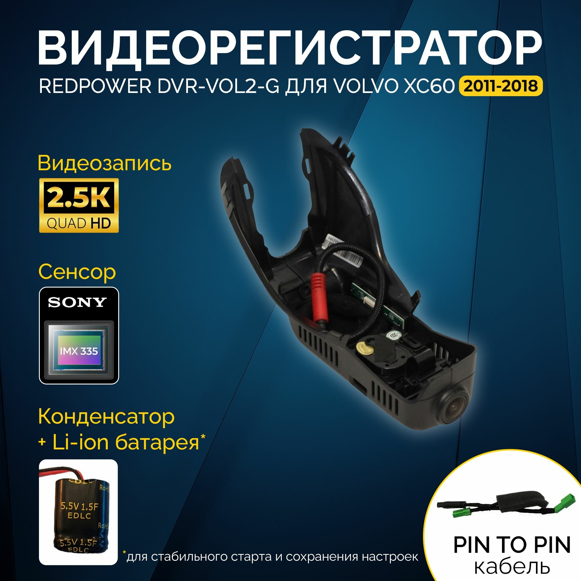 Штатный видеорегистратор RedPower DVR-VOL2-G для XC60 (2011-2018)