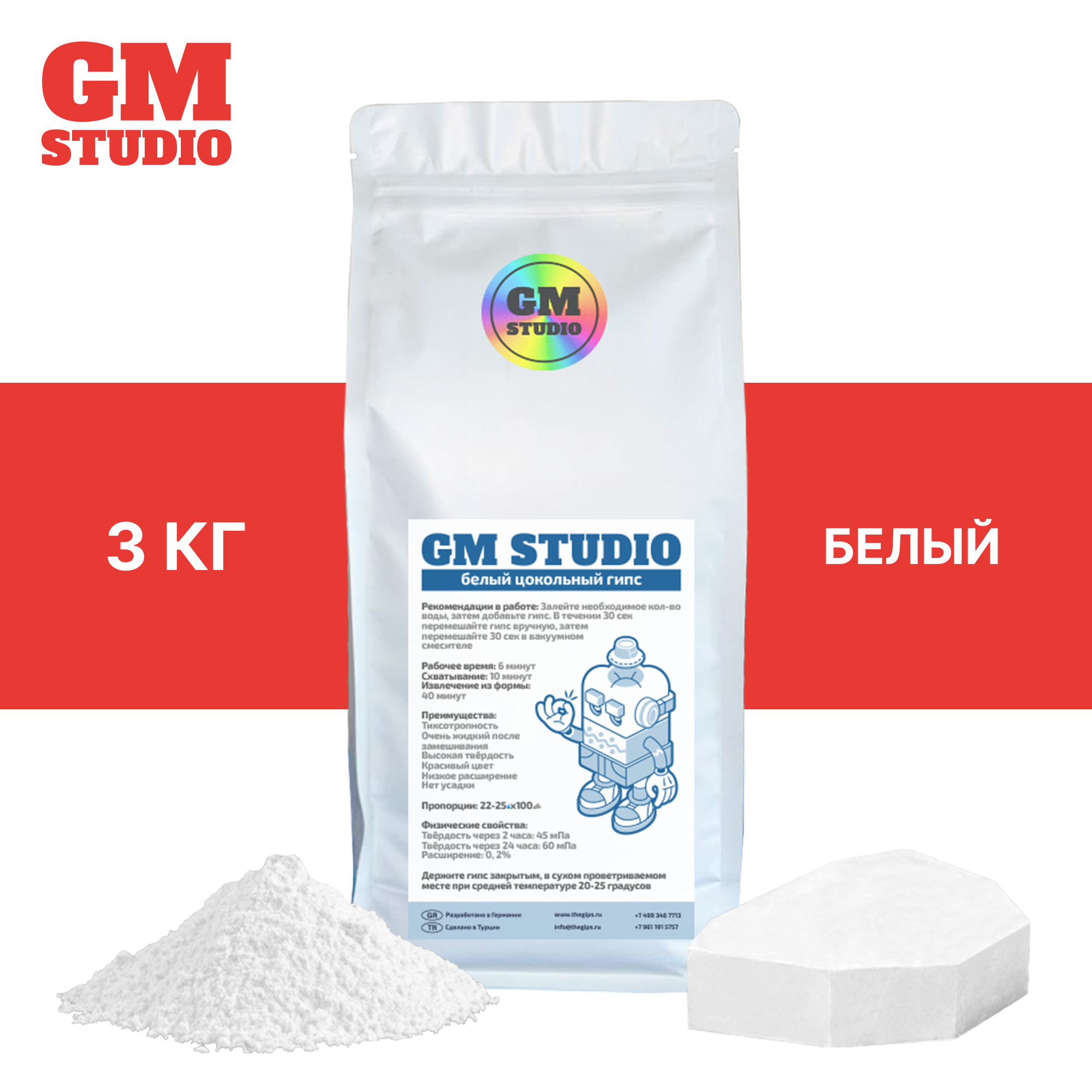 Гипс GM STUDIO цокольный белый 3 кг