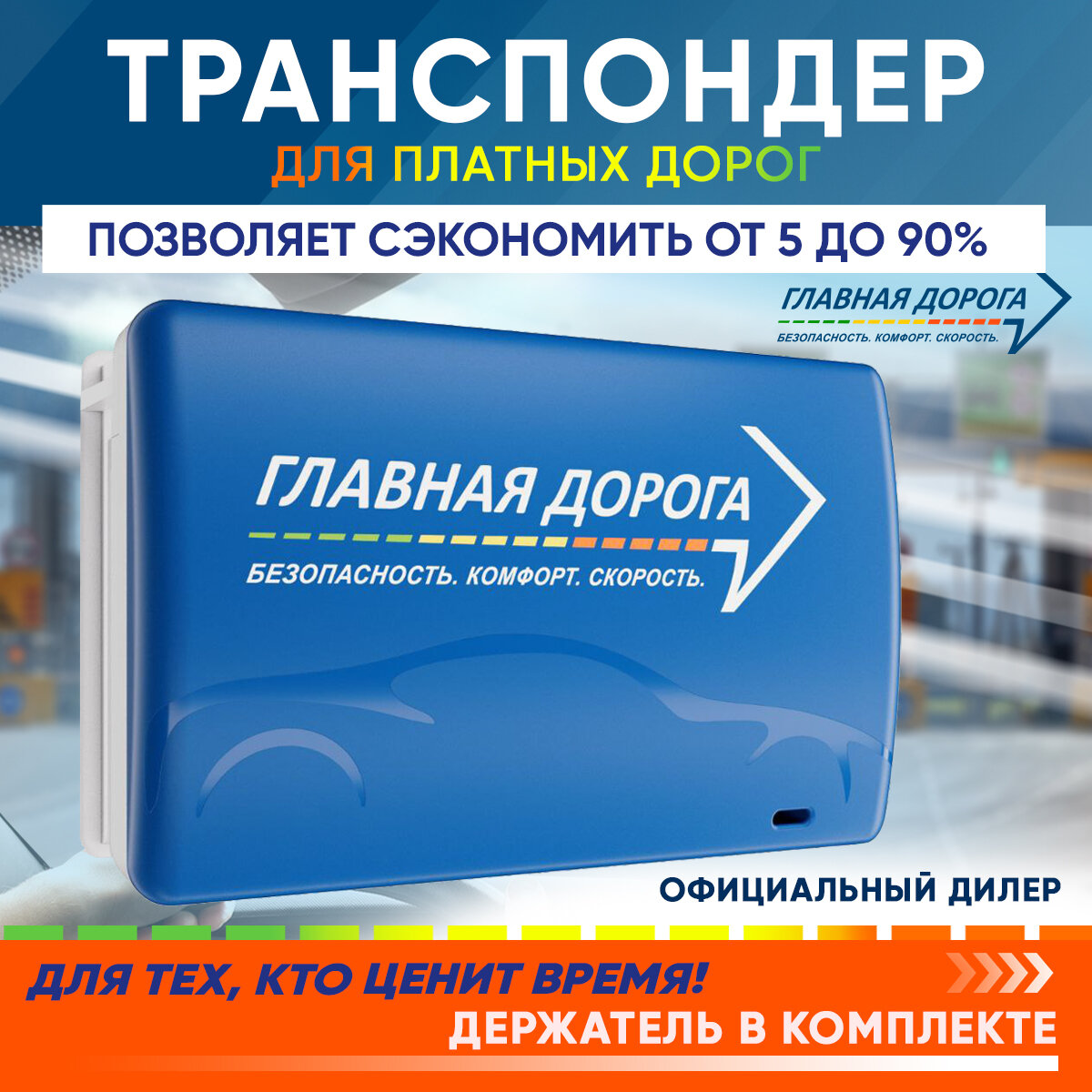 Транспондер зсд — купить по низкой цене на Яндекс Маркете