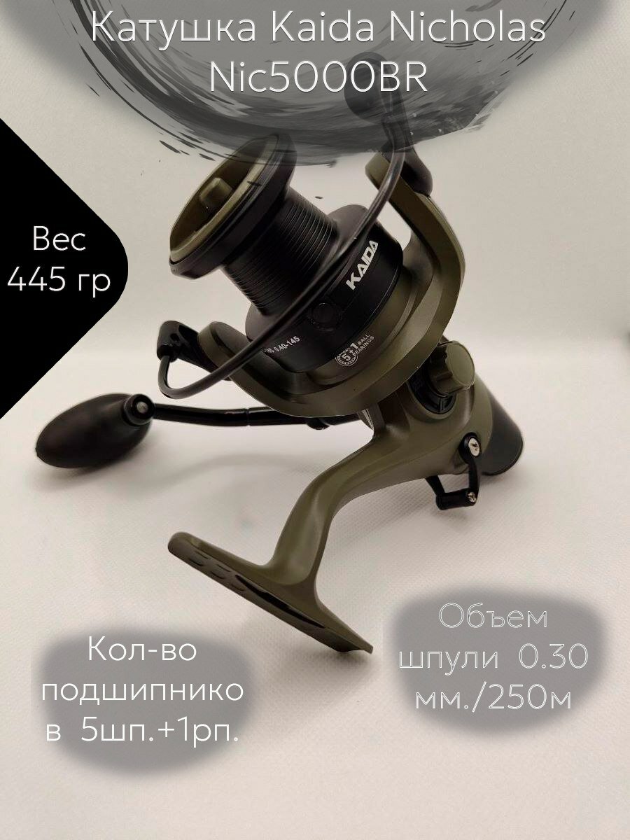 Катушка Каида Nicholas Nic5000BR