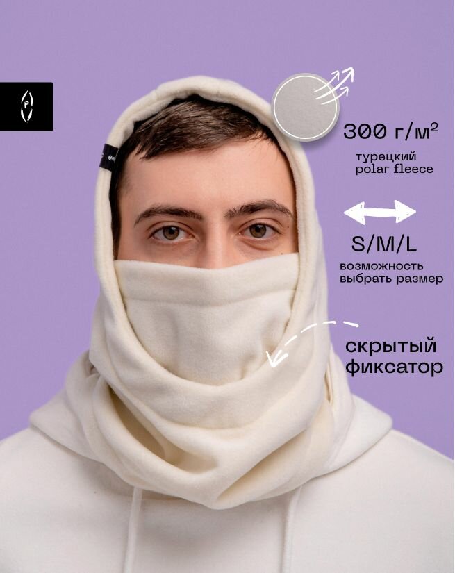 Балаклава Базовая коллекция для мужчин и женщин