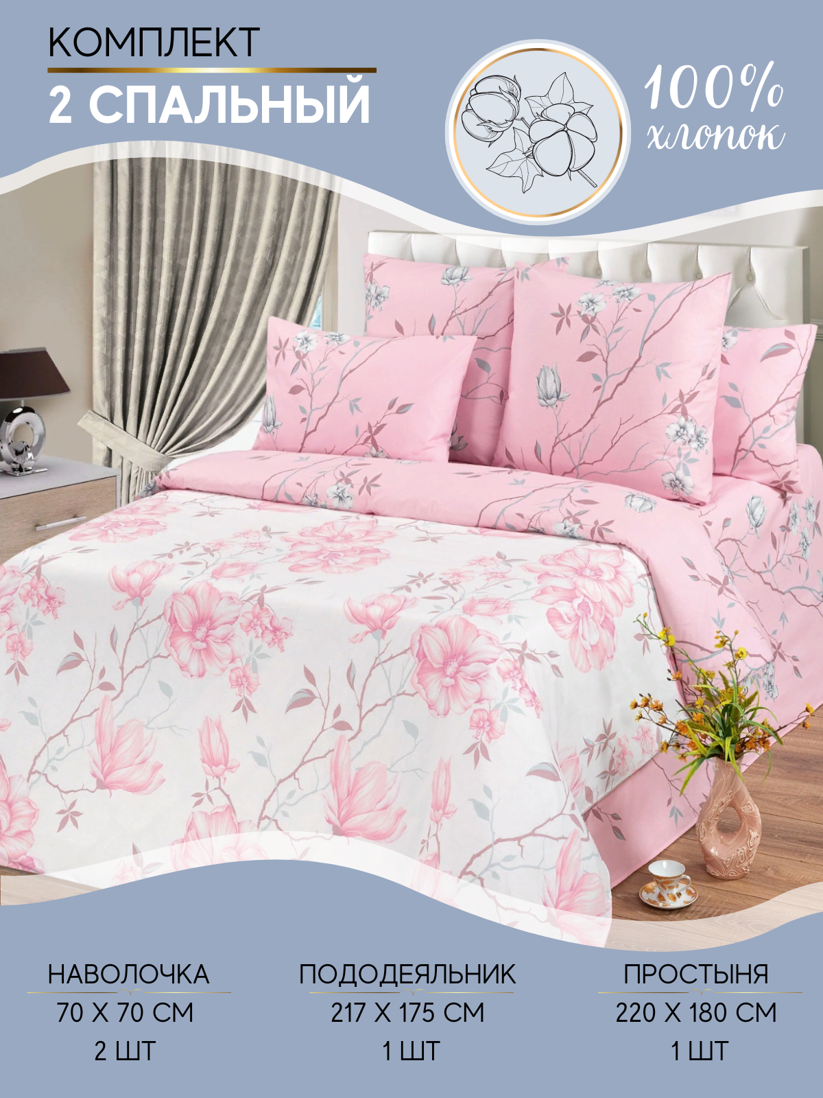 Комплект постельного белья Ночная Серенада "Магнолия" 2-х спальный, Поплин , наволочки 70х70 см