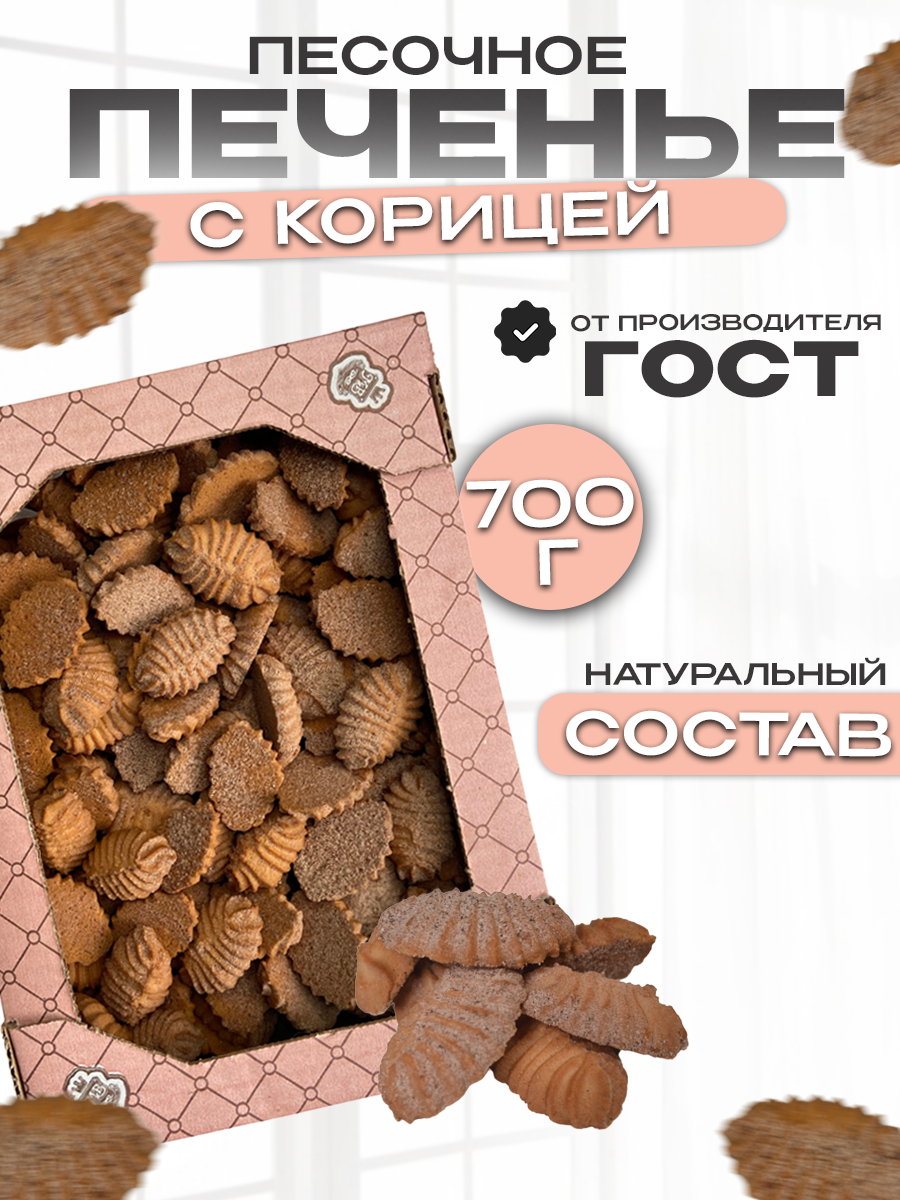 Печенье с корицей Земелах, перекус сладости в коробке 700г — купить в ...