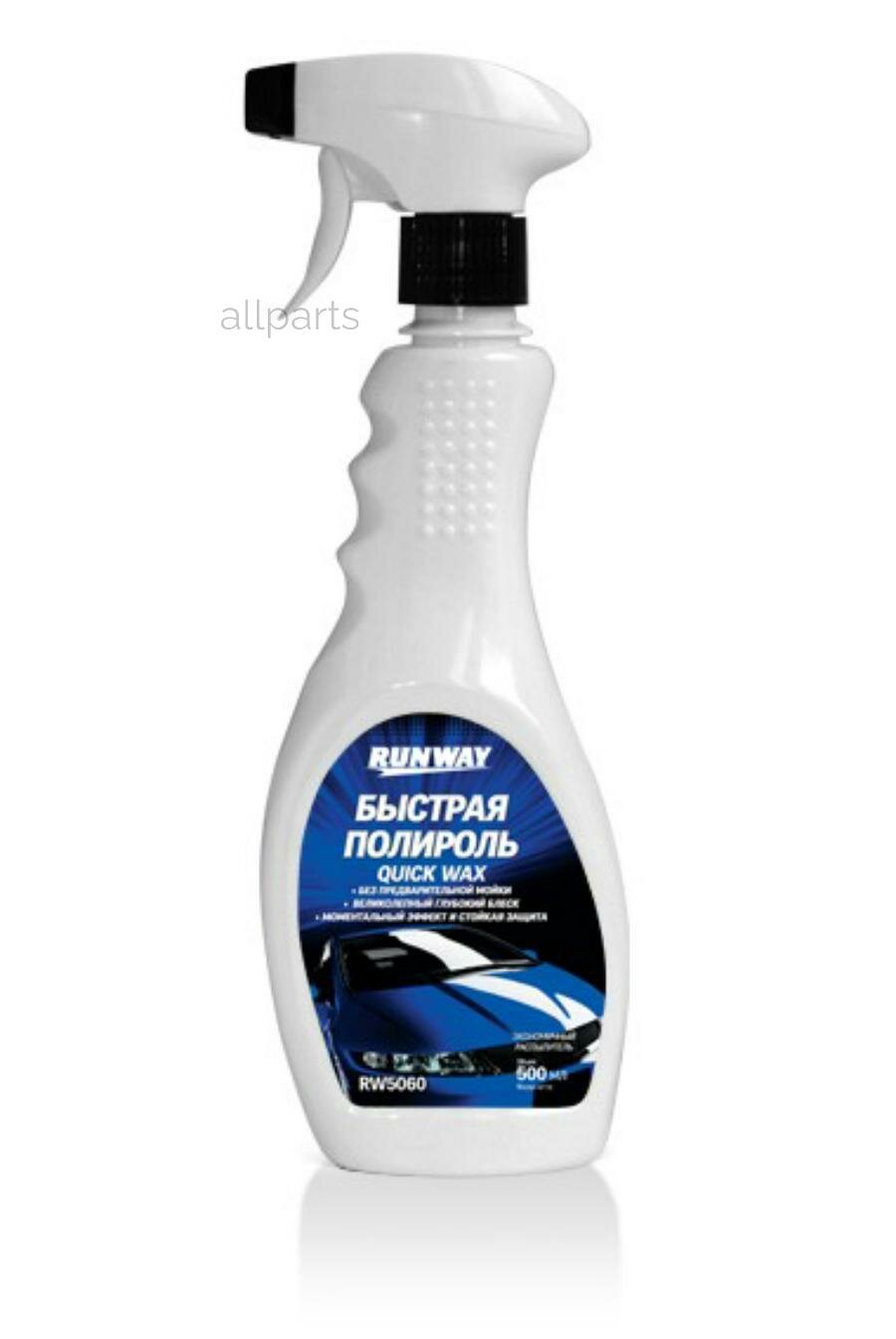 RUNWAY RW5060 Быстрая полироль 500мл