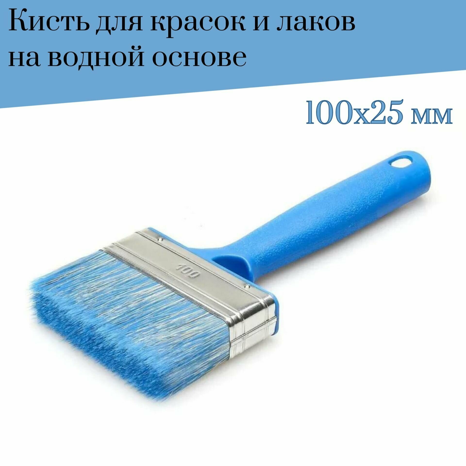 Кисть малярная плоская 100х25 мм Лазурный берег смешанная щетина