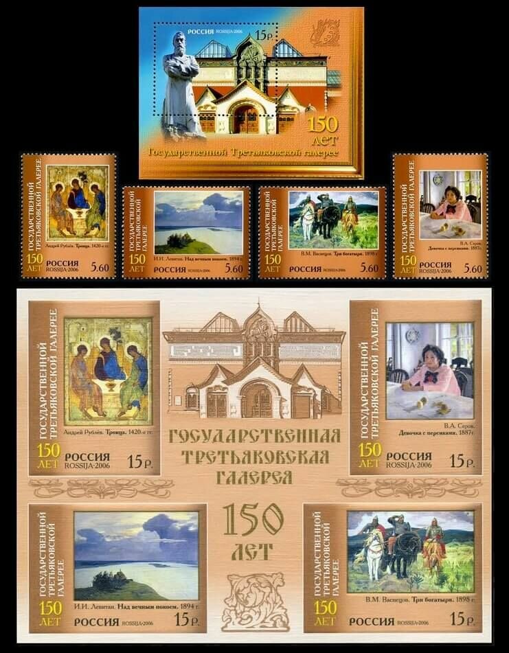 Почтовые марки России. 2006. 150 лет Третьяковской галерее. Полный набор. MNH(**)