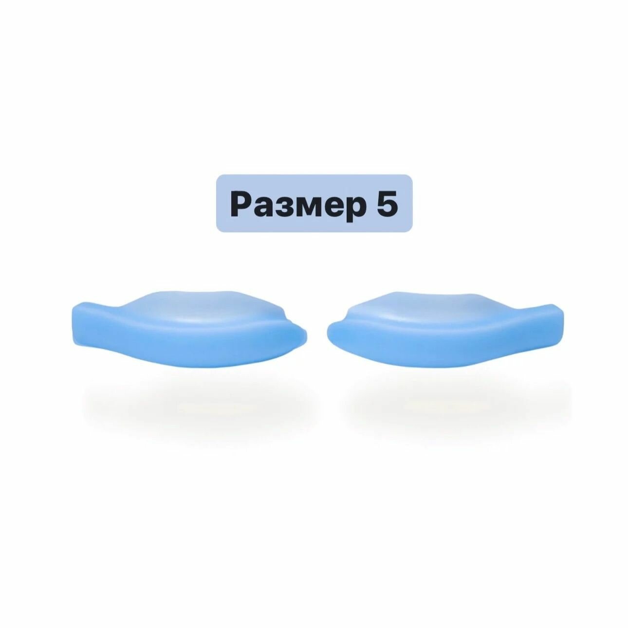 Валики голубые размер 5 для ресниц (1 пара), Katya Vinog