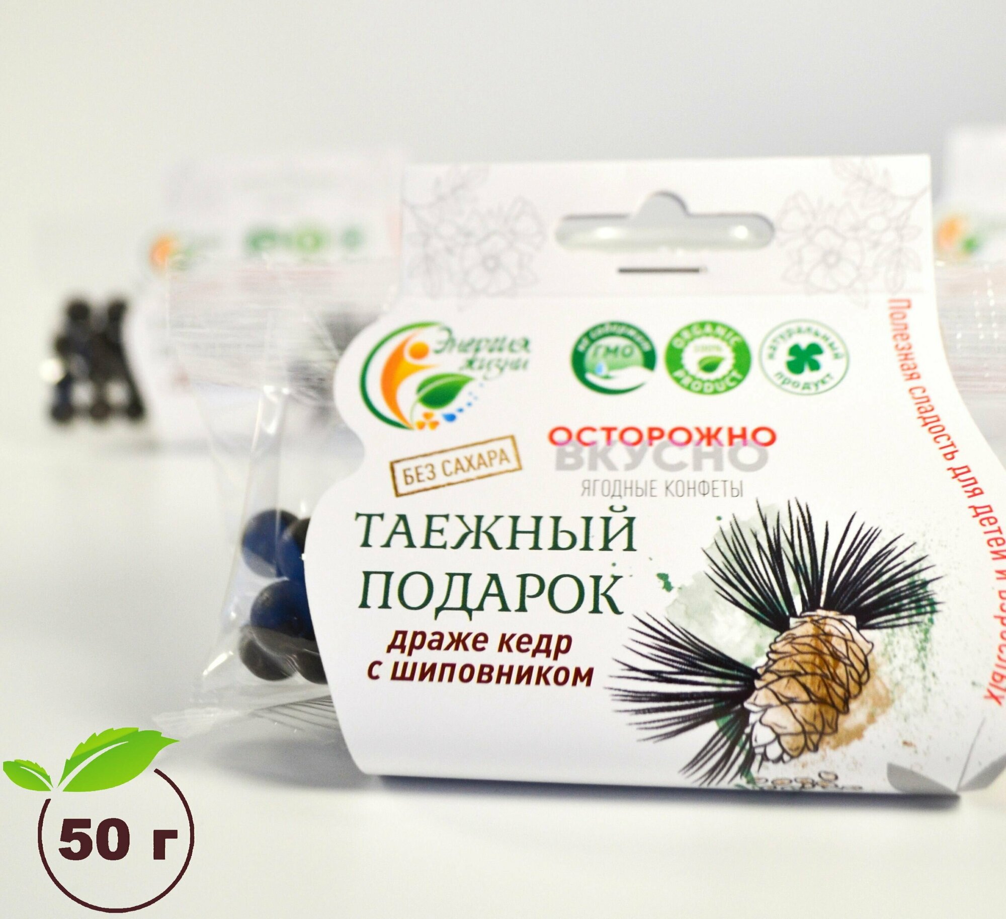 Полезные сладости без сахара с кедром и шиповником Энергия жизни Таежный подарок осторожно вкусно для детей и взрослых, вегетарианский продукт, 50 г.