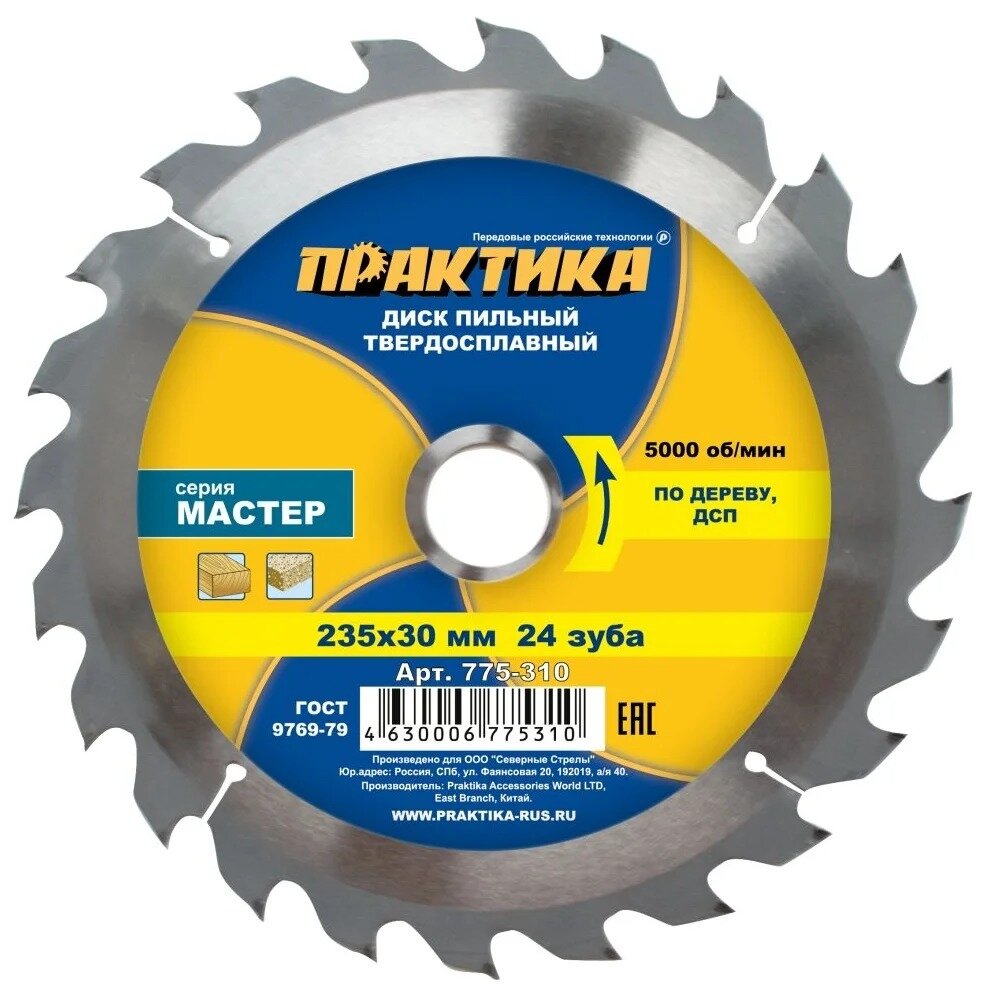 Пильный диск Практика Мастер 235x30x2,6 мм, твердосплавный, 24 зуба